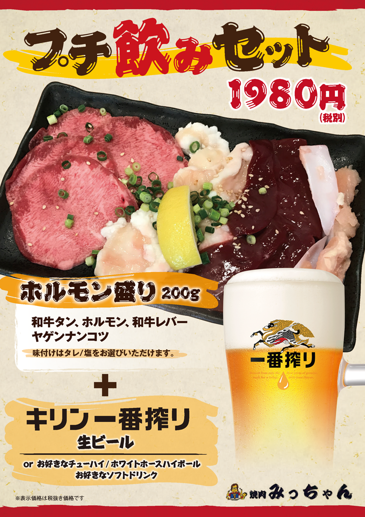 柏市 流山市 焼肉 焼肉みっちゃん｜メニュー