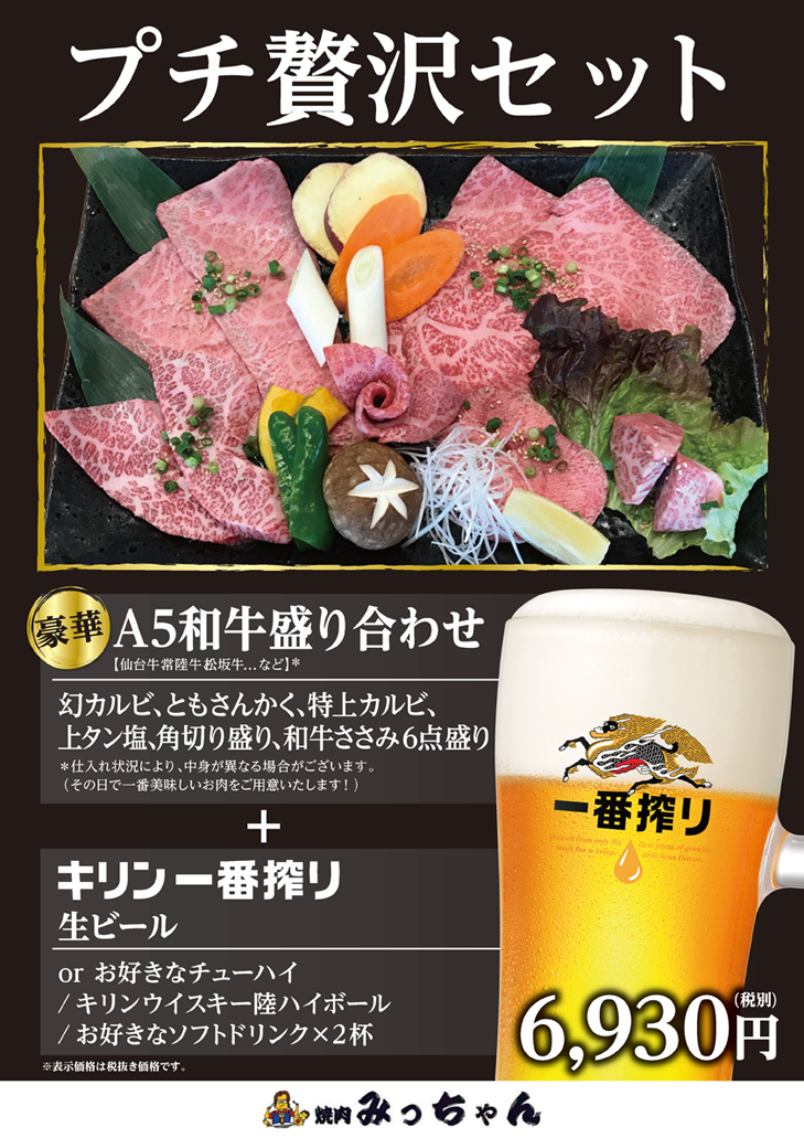 柏市 流山市 焼肉 焼肉みっちゃん｜メニュー